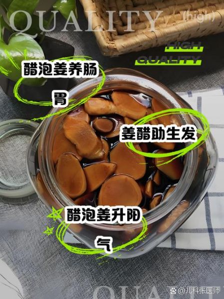 醋泡姜的功效与作用_醋泡姜的禁忌有哪些-第1张图片-山城妙识