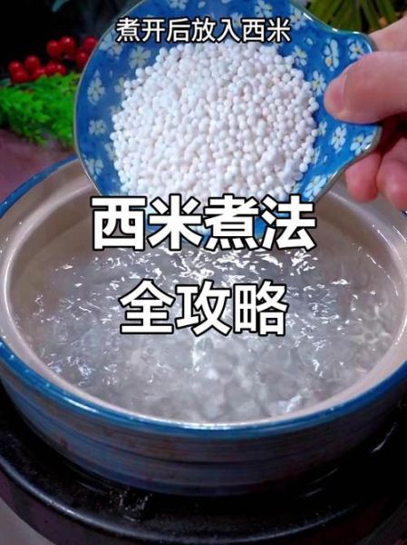 西米怎么煮才透明_西米怎么做才好吃-第3张图片-山城妙识