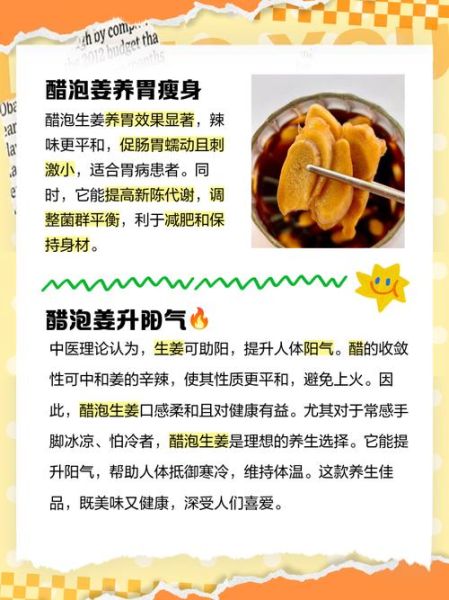 醋泡姜的功效与作用_醋泡姜的禁忌有哪些-第2张图片-山城妙识