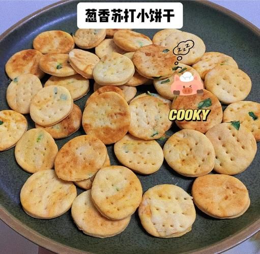 香葱苏打饼干怎么做_苏打饼干为什么酥脆-第1张图片-山城妙识