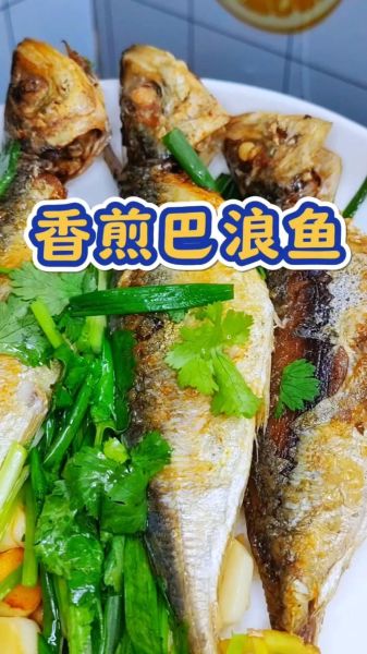 巴浪鱼为什么不能多吃_巴浪鱼吃多了会怎样-第3张图片-山城妙识 巴浪鱼为什么不能多吃_巴浪鱼吃多了会怎样-第3张图片-山城妙识