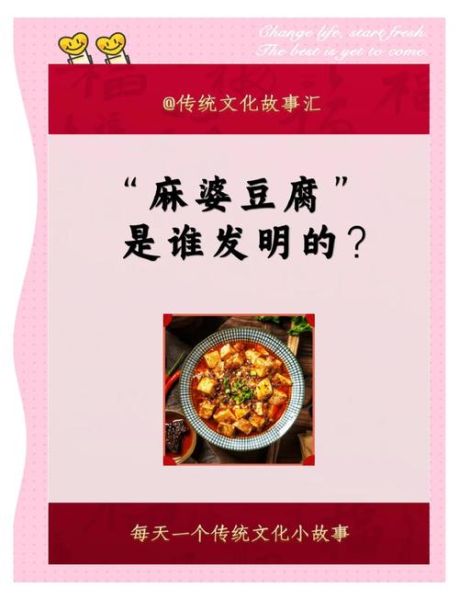 麻婆豆腐的由来是什么_麻婆豆腐起源于哪个朝代-第1张图片-山城妙识