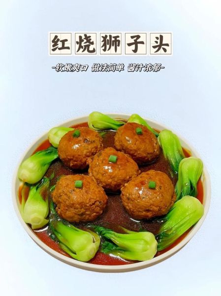 红烧狮子头怎么做好吃_家常做法视频窍门-第1张图片-山城妙识 红烧狮子头怎么做好吃_家常做法视频窍门-第1张图片-山城妙识