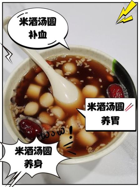 酒酿圆子对女人的好处_经期能吃吗-第2张图片-山城妙识 酒酿圆子对女人的好处_经期能吃吗-第2张图片-山城妙识