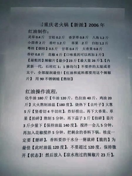 家用火锅底料配方大全_怎么炒出饭店级红油-第3张图片-山城妙识 家用火锅底料配方大全_怎么炒出饭店级红油-第3张图片-山城妙识