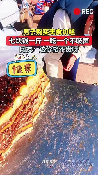 切糕价格为什么那么贵_切糕多少钱一斤-第2张图片-山城妙识 切糕价格为什么那么贵_切糕多少钱一斤-第2张图片-山城妙识