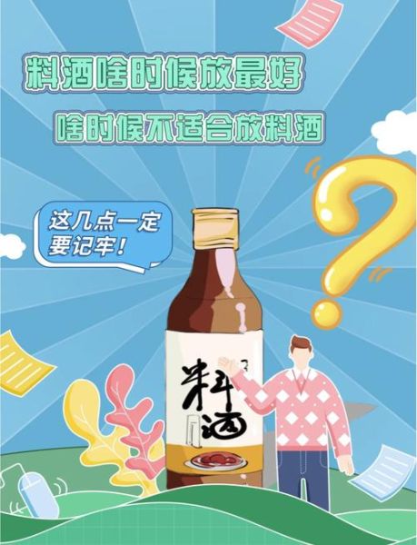 料酒怎么用_料酒什么时候放-第1张图片-山城妙识