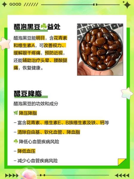 黑豆泡醋的正确吃法_黑豆泡醋的功效与作用-第1张图片-山城妙识