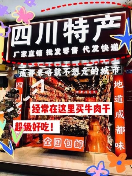 成都特产哪里买最正宗_成都伴手礼在哪买最地道-第1张图片-山城妙识 成都特产哪里买最正宗_成都伴手礼在哪买最地道-第1张图片-山城妙识