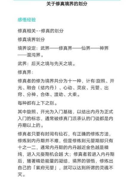 觅仙路小说讲了什么_觅仙路境界划分详解-第2张图片-山城妙识 觅仙路小说讲了什么_觅仙路境界划分详解-第2张图片-山城妙识
