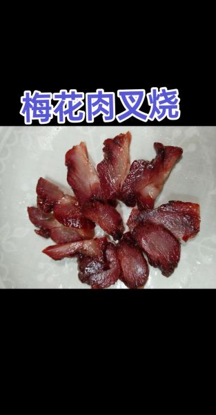 广式叉烧用什么肉_正宗叉烧腌制配方-第2张图片-山城妙识 广式叉烧用什么肉_正宗叉烧腌制配方-第2张图片-山城妙识