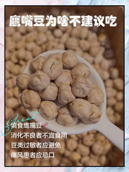 鹰嘴豆什么人不能吃_禁忌人群全解析-第2张图片-山城妙识 鹰嘴豆什么人不能吃_禁忌人群全解析-第2张图片-山城妙识
