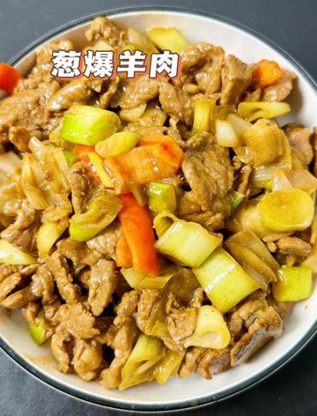 葱爆羊肉家常做法_怎么炒才嫩滑不膻-第1张图片-山城妙识 葱爆羊肉家常做法_怎么炒才嫩滑不膻-第1张图片-山城妙识