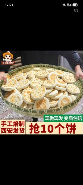 肉夹馍白饼怎么做_白吉馍和面比例是多少-第3张图片-山城妙识