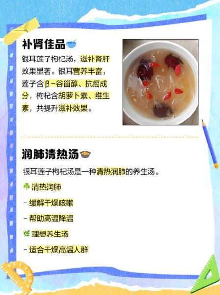 银耳莲子枸杞汤的功效与作用_银耳莲子枸杞汤可以天天喝吗-第2张图片-山城妙识