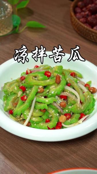 爽口苦瓜怎么做不苦_爽口苦瓜的功效与作用-第3张图片-山城妙识 爽口苦瓜怎么做不苦_爽口苦瓜的功效与作用-第3张图片-山城妙识