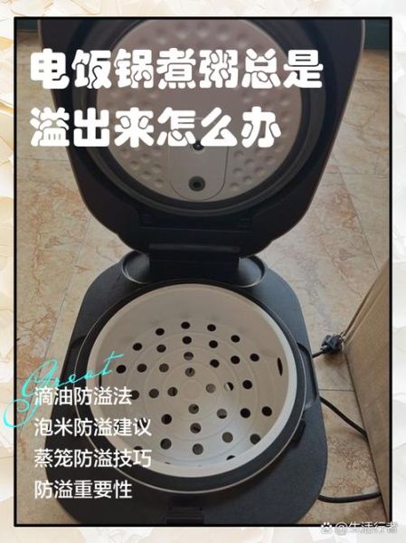 电饭煲煮粥水米比例是多少_煮粥不溢锅技巧-第3张图片-山城妙识