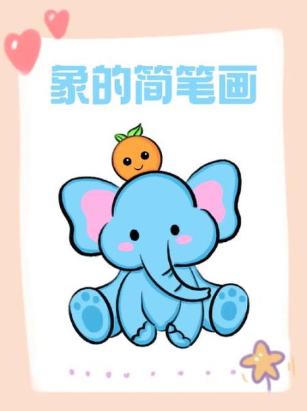 大象简笔画怎么画_大象简笔画步骤图-第3张图片-山城妙识 大象简笔画怎么画_大象简笔画步骤图-第3张图片-山城妙识
