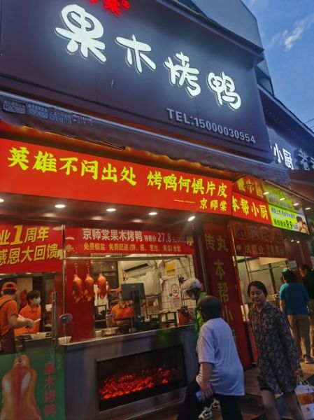 果木烤鸭多少钱一只_果木烤鸭怎么做才正宗-第1张图片-山城妙识 果木烤鸭多少钱一只_果木烤鸭怎么做才正宗-第1张图片-山城妙识