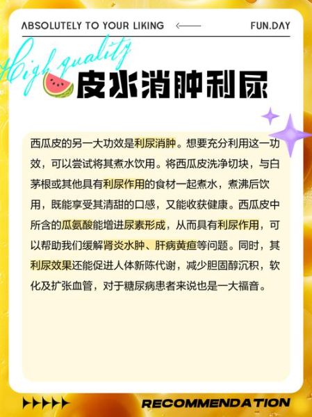 西瓜皮汤怎么做_西瓜皮汤有什么功效-第1张图片-山城妙识
