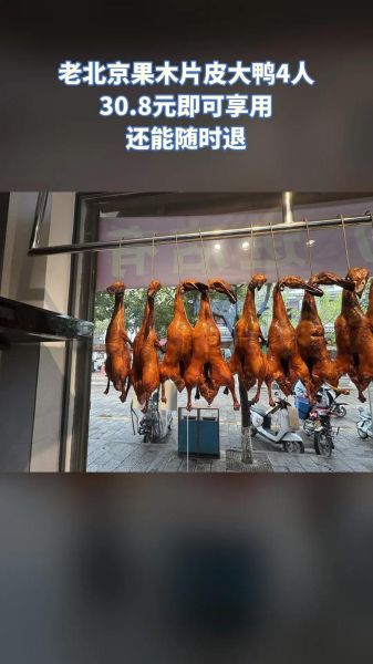 果木烤鸭多少钱一只_果木烤鸭怎么做才正宗-第3张图片-山城妙识 果木烤鸭多少钱一只_果木烤鸭怎么做才正宗-第3张图片-山城妙识