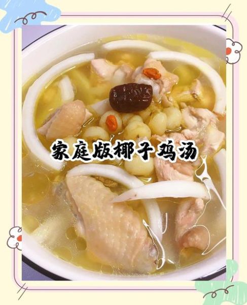 椰子肉炖鸡汤的功效_椰子鸡汤适合什么人喝-第3张图片-山城妙识 椰子肉炖鸡汤的功效_椰子鸡汤适合什么人喝-第3张图片-山城妙识