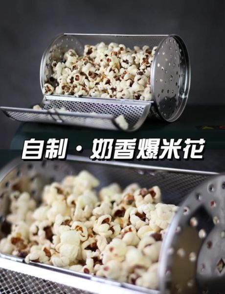 自制爆米花怎么做奶香味_奶香爆米花用什么材料-第1张图片-山城妙识