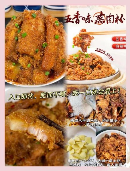 怎样做米粉肉_米粉肉蒸多久才入味-第3张图片-山城妙识