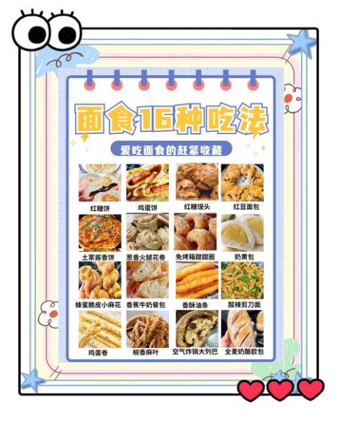 面粉可以做哪些小吃_面粉小吃做法大全-第1张图片-山城妙识