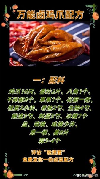 卤鸡爪用什么香料_卤鸡爪必备香料有哪些-第3张图片-山城妙识