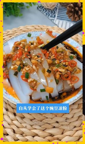 豌豆粉怎么做_豌豆粉的做法步骤-第1张图片-山城妙识