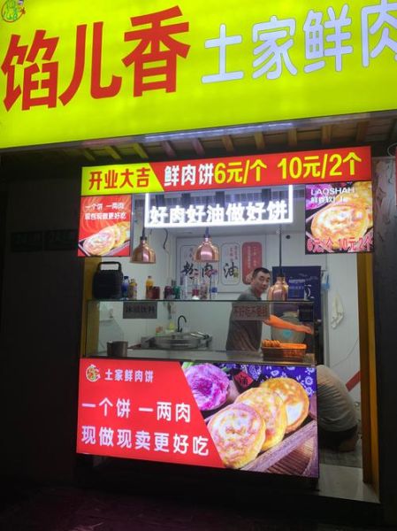 馅饼加盟店哪家好_馅饼加盟费用多少钱-第2张图片-山城妙识 馅饼加盟店哪家好_馅饼加盟费用多少钱-第2张图片-山城妙识