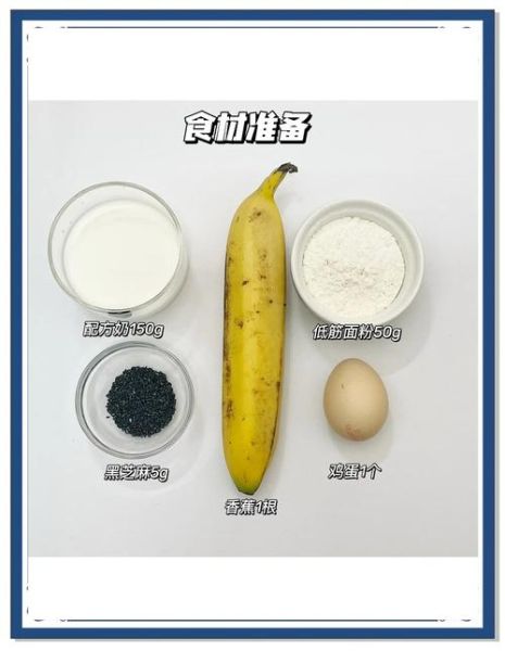 香蕉薄饼的家常做法_香蕉薄饼怎么做才松软-第2张图片-山城妙识 香蕉薄饼的家常做法_香蕉薄饼怎么做才松软-第2张图片-山城妙识