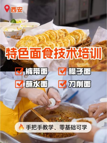 西安面食培训哪家好_学费多少钱-第2张图片-山城妙识