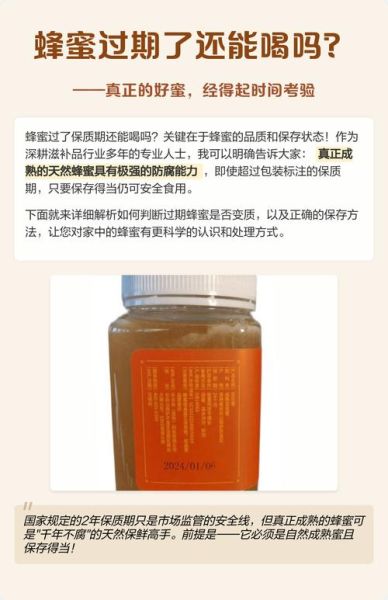 蜂蜜保质期多久_过期还能吃吗-第3张图片-山城妙识 蜂蜜保质期多久_过期还能吃吗-第3张图片-山城妙识