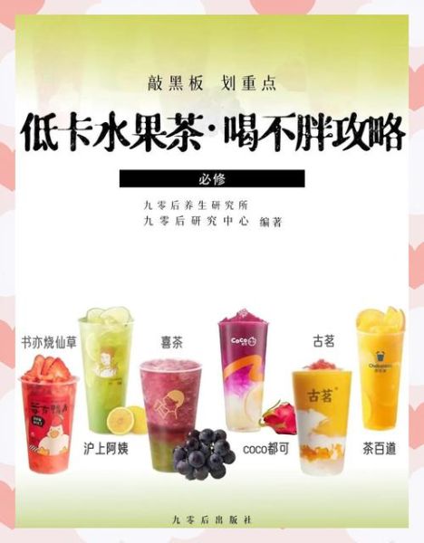 无糖水果茶热量_低卡饮品真的0卡吗-第1张图片-山城妙识 无糖水果茶热量_低卡饮品真的0卡吗-第1张图片-山城妙识