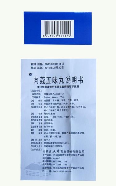 肉蔻五味丸功效与作用_肉蔻五味丸适合什么人吃-第2张图片-山城妙识 肉蔻五味丸功效与作用_肉蔻五味丸适合什么人吃-第2张图片-山城妙识