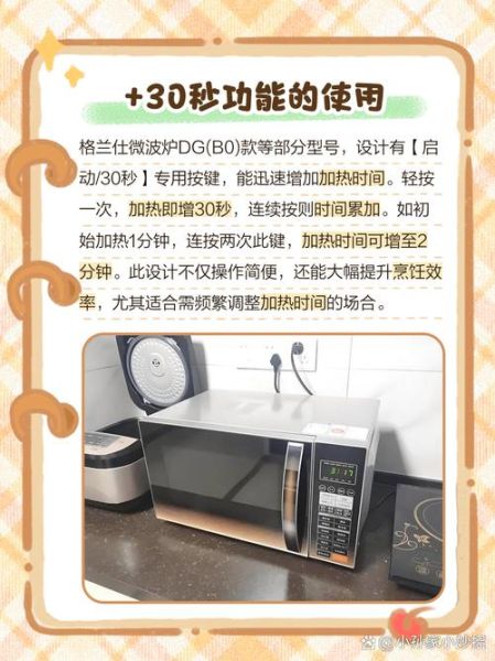 格兰仕微波炉时间怎么调_格兰仕微波炉设置时间教程-第2张图片-山城妙识