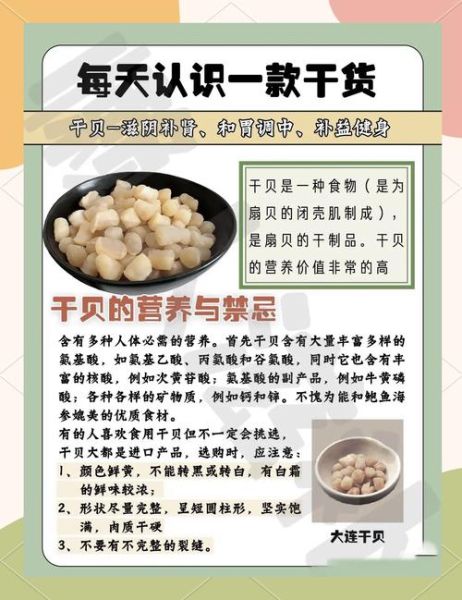 干贝的功效与作用_干贝怎么吃最补肾-第1张图片-山城妙识