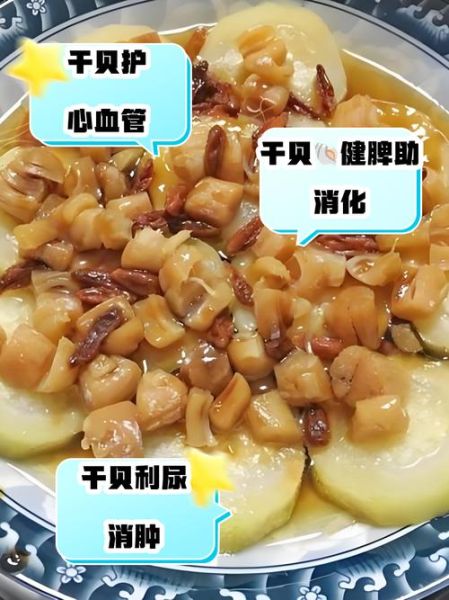 干贝的功效与作用_干贝怎么吃最补肾-第2张图片-山城妙识