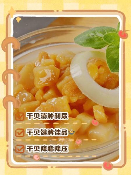 干贝的功效与作用_干贝怎么吃最补肾-第3张图片-山城妙识