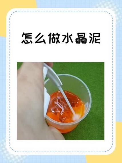 不用胶水怎么做水晶泥_无硼砂水晶泥配方-第3张图片-山城妙识