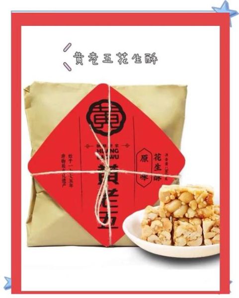 黄老五花生酥好吃吗_口感评价怎么样-第3张图片-山城妙识 黄老五花生酥好吃吗_口感评价怎么样-第3张图片-山城妙识
