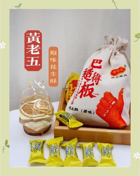 黄老五花生酥好吃吗_口感评价怎么样-第1张图片-山城妙识 黄老五花生酥好吃吗_口感评价怎么样-第1张图片-山城妙识