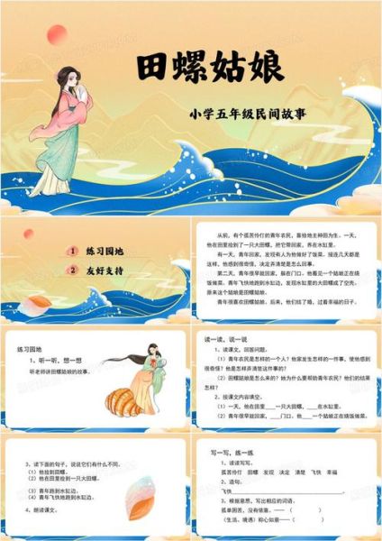 田螺姑娘是谁_田螺姑娘故事寓意-第1张图片-山城妙识 田螺姑娘是谁_田螺姑娘故事寓意-第1张图片-山城妙识