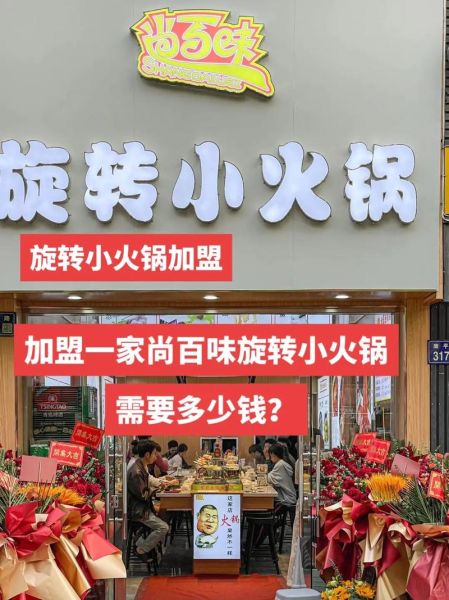 火锅加盟哪家好_加盟火锅店需要多少钱-第1张图片-山城妙识 火锅加盟哪家好_加盟火锅店需要多少钱-第1张图片-山城妙识