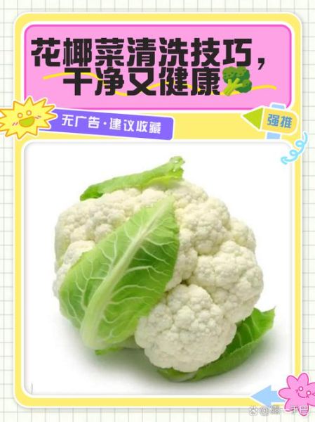 花菜怎么洗_花菜清洗的正确方法-第3张图片-山城妙识 花菜怎么洗_花菜清洗的正确方法-第3张图片-山城妙识