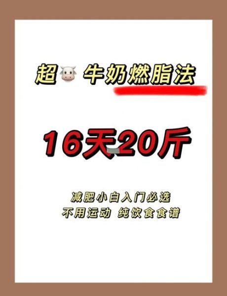 牛奶减肥法三天瘦六斤_真的有用吗-第2张图片-山城妙识 牛奶减肥法三天瘦六斤_真的有用吗-第2张图片-山城妙识