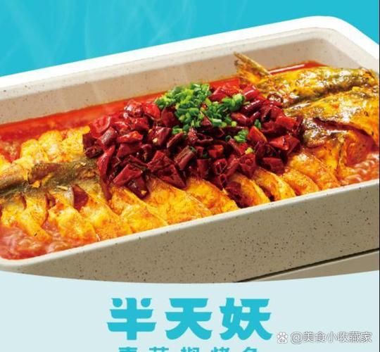 半天妖烤鱼菜单价格_半天妖烤鱼口味推荐-第2张图片-山城妙识 半天妖烤鱼菜单价格_半天妖烤鱼口味推荐-第2张图片-山城妙识