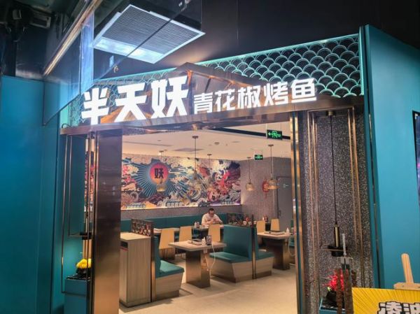 半天妖烤鱼菜单价格_半天妖烤鱼口味推荐-第3张图片-山城妙识 半天妖烤鱼菜单价格_半天妖烤鱼口味推荐-第3张图片-山城妙识